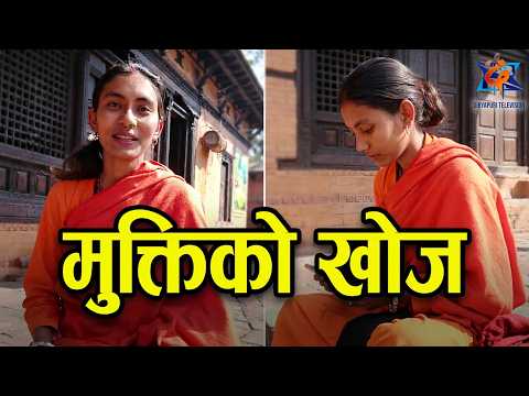 मुक्तिको खोजमा शैलेश्वरीसँग #राजनको  जिज्ञासा ? EP 690 with Shaileswori Singh || Dibyapuri TV