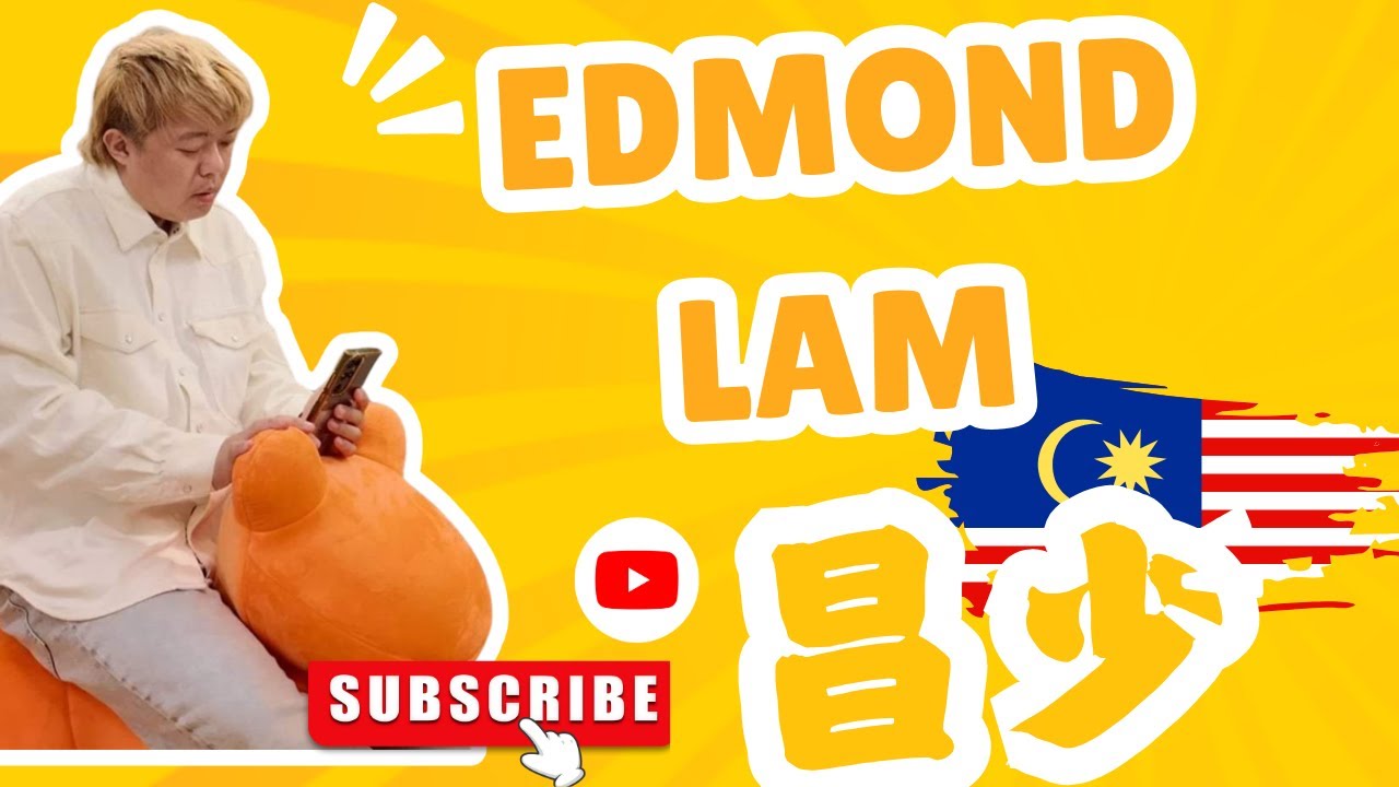 你好!我是Edmond Lam 昌少 - YouTube