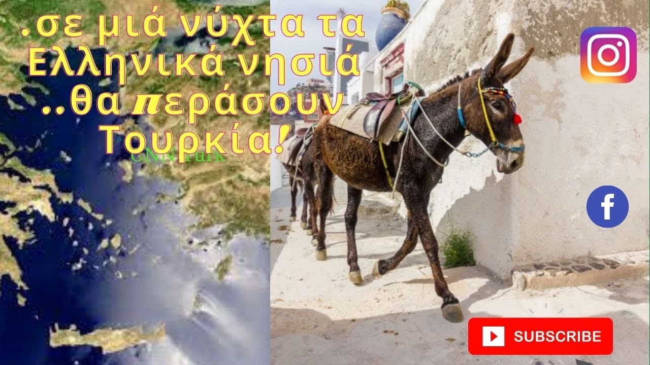 σε μια νύχτα τα Ελληνικά νησιά,θα περάσουν στη Τουρκια!"CNN Turk# ...