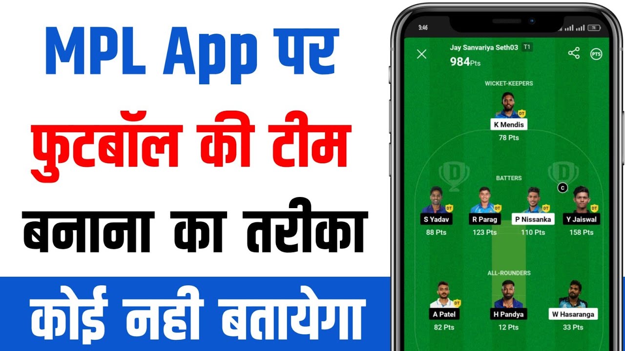 MPL App mein football ki team kaise banaen | MPL me team kaise banaye ...