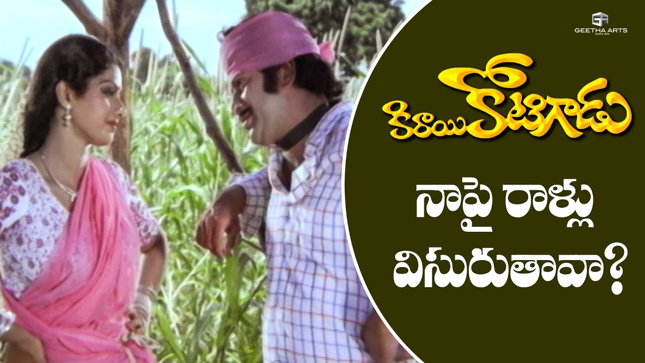 Kirayi Kotigadu Movie Scenes | Krishna & Sridevi Fun Scene | Rao Gopal ...