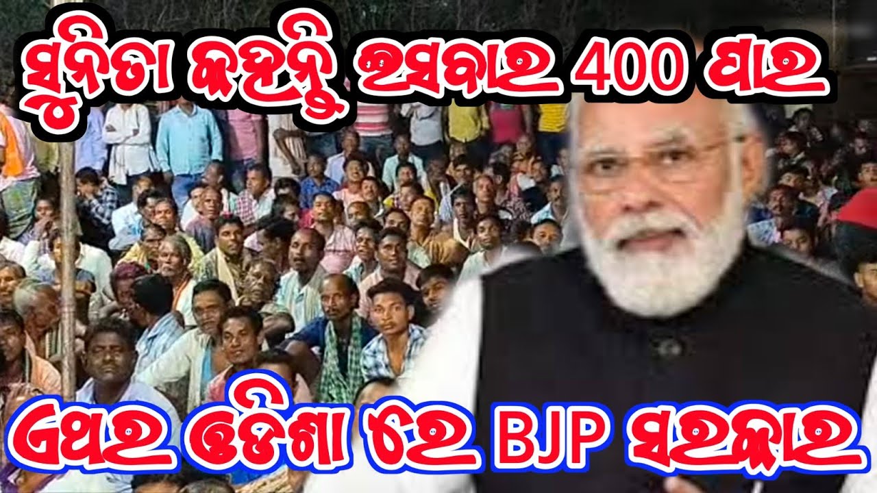 Sunita kahanti Odisha Re Bjp Sarkar Is Bar 400 Par Odisha Me Modi ...