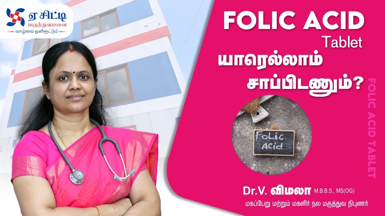 What is Folic acid? | When to take Folic Acid | Amazing Benefits of ...