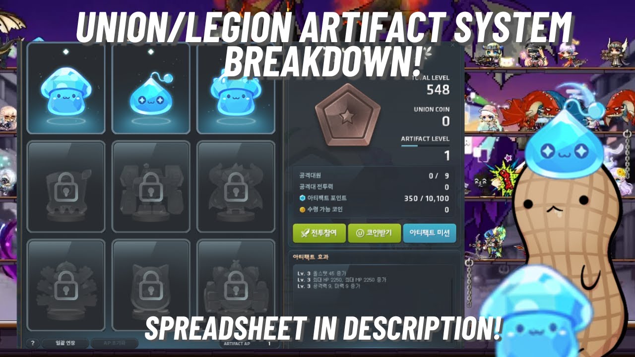 Legion/Union Artifact System Breakdown! | New Age | GMS 2024 | - YouTube