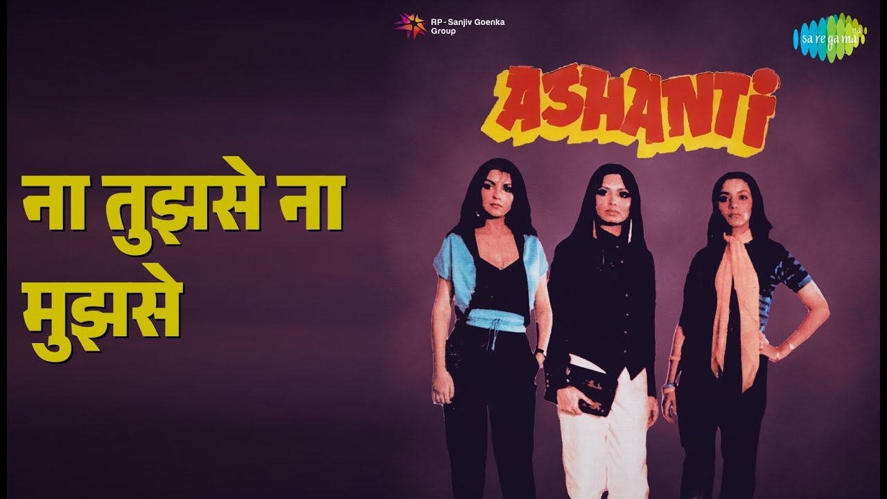 ना तुझसे ना मुझसे | Ashanti | Asha Bhosle | Kishore Kumar | Shailendra ...