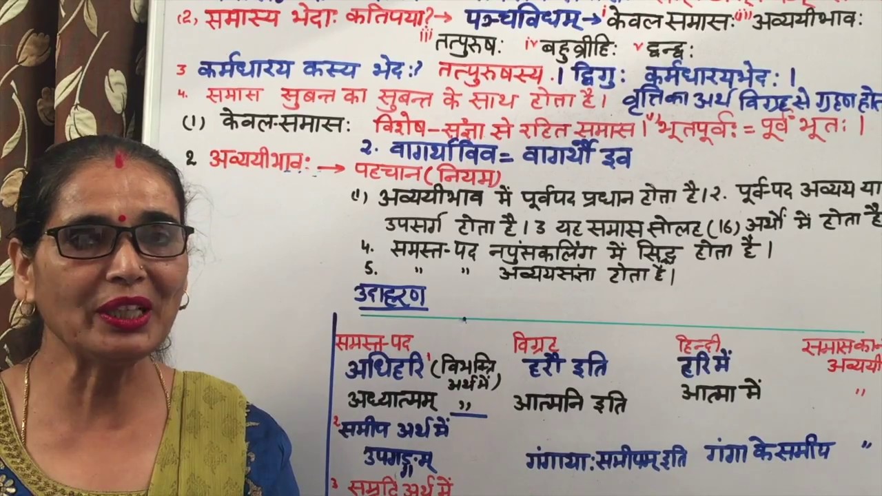 "SANSKRIT SAMAS PARIBHASHA" LAGHU SIDDHANT KAUMUDI AVYAYIBHAV SAMAS ...
