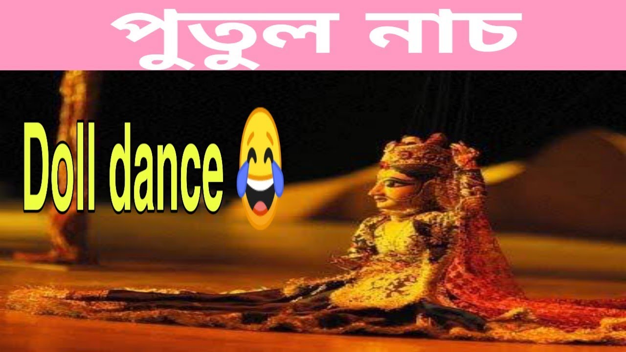 পুতুল নাচ Putul nach | doll dance in Bangladesh - YouTube