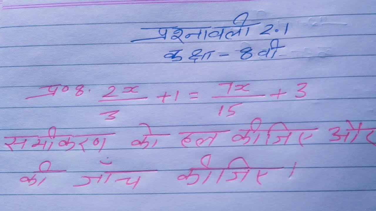 Class 8 Maths New Book Exercise 2 1 Question Number 8 class8th class-8-maths-new-book-exercise-2-1-question-number-8-class8th