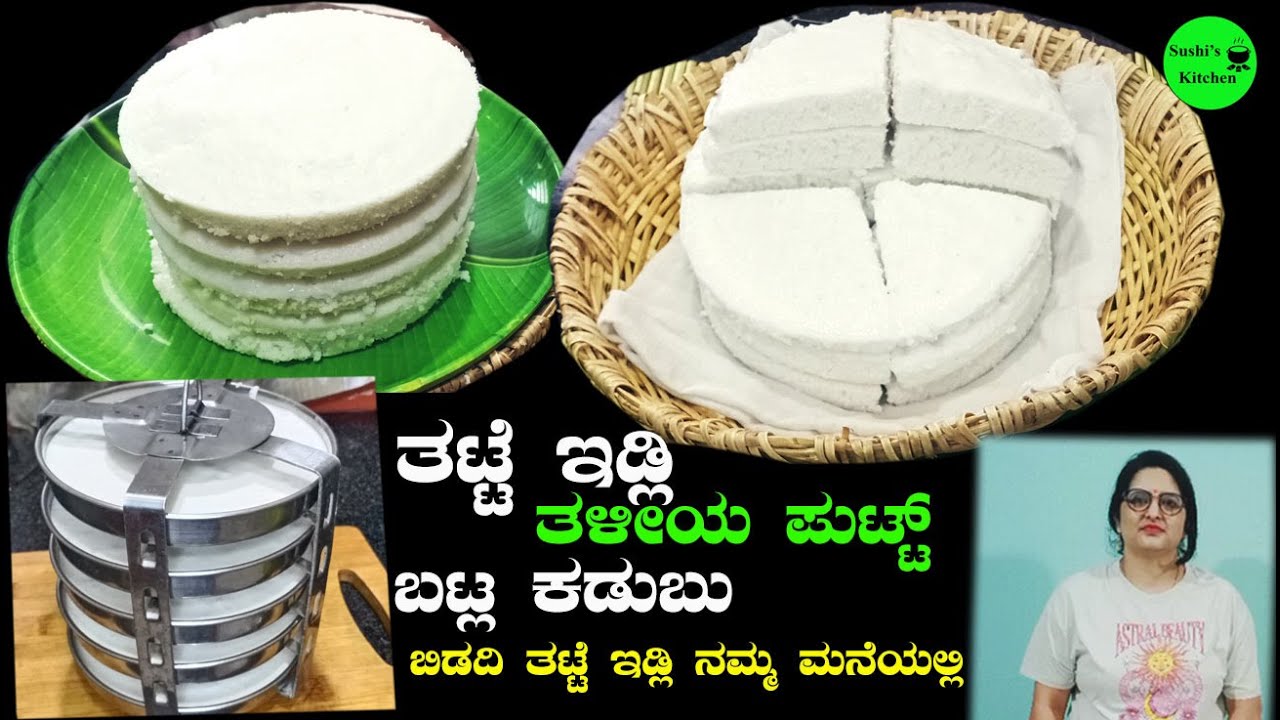 Coorg traditional breakfast Taliya putt ,ತಳಿಯ ಪುಟ್ಟ್, ಬಟ್ಟಲು ಕಡುಬು ...