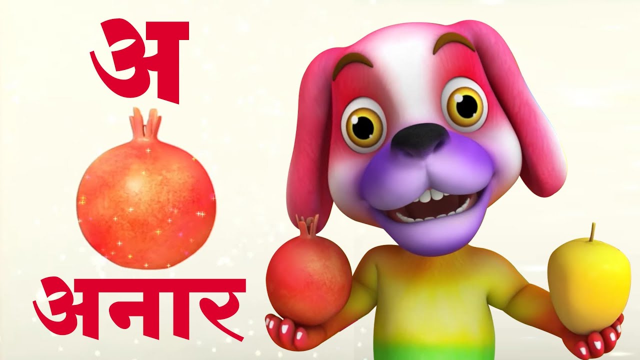 A Se Anar, अ से अनार, Cartoon Video & Hindi Rhyme for Kids - YouTube