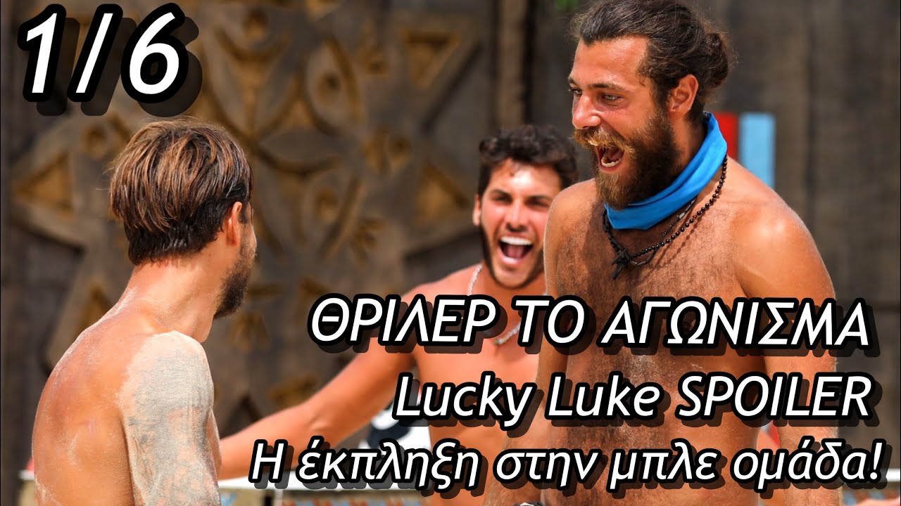 SURVIVOR SPOILER 1/6: ΘΡΙΛΕΡ ΣΗΜΕΡΑ Ο ΑΓΩΝΑΣ ΚΑΙ Η ΤΕΡΑΣΤΙΑ ΕΚΠΛΗΞΗ ΓΙΑ ...