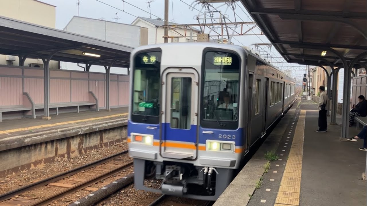 【日立初期GTO】南海西天下茶屋駅 2000系2023F到着 汐見橋線 2025年4月25日 - YouTube