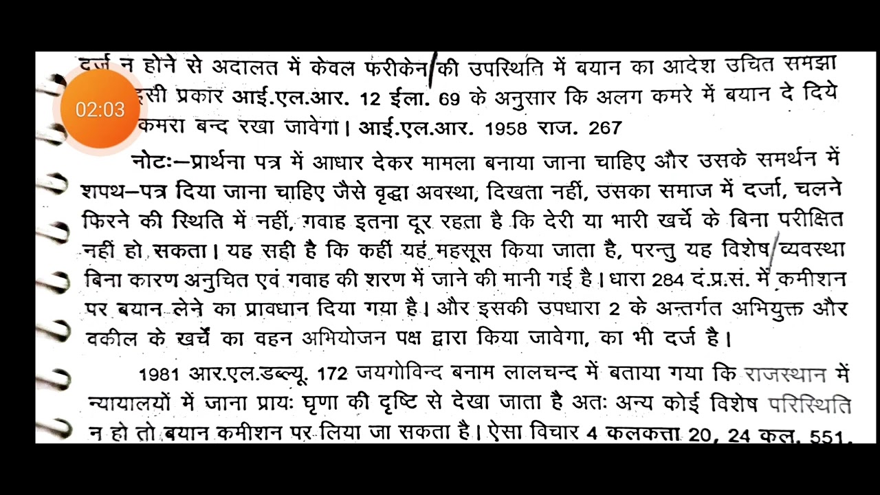 86 WPM Legal Dictation Rajasthan High Court - YouTube