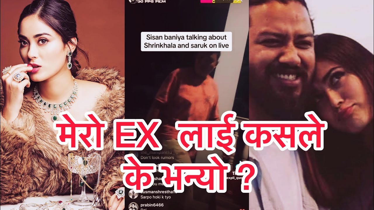 मेरो EX लाई कसले के भन्यो ? Finally SISAN Baniya Reveled breakup Story ...