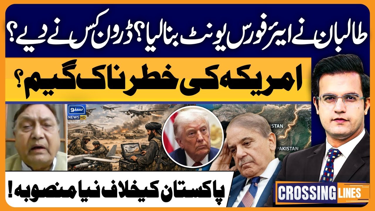 Taliban Form Air Force Unit? America New Plan Against Pak? Crossing ...