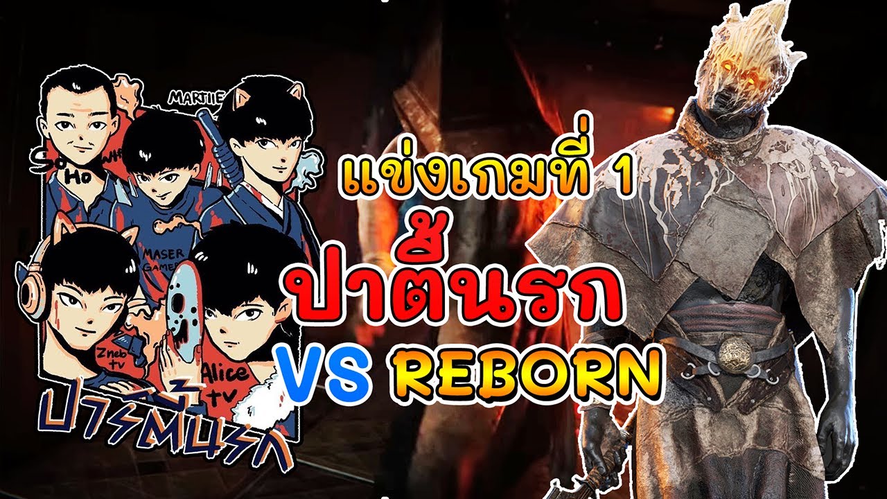 DBDL Pro League Season 2 (เกมแรก) | Dead By Daylight - YouTube