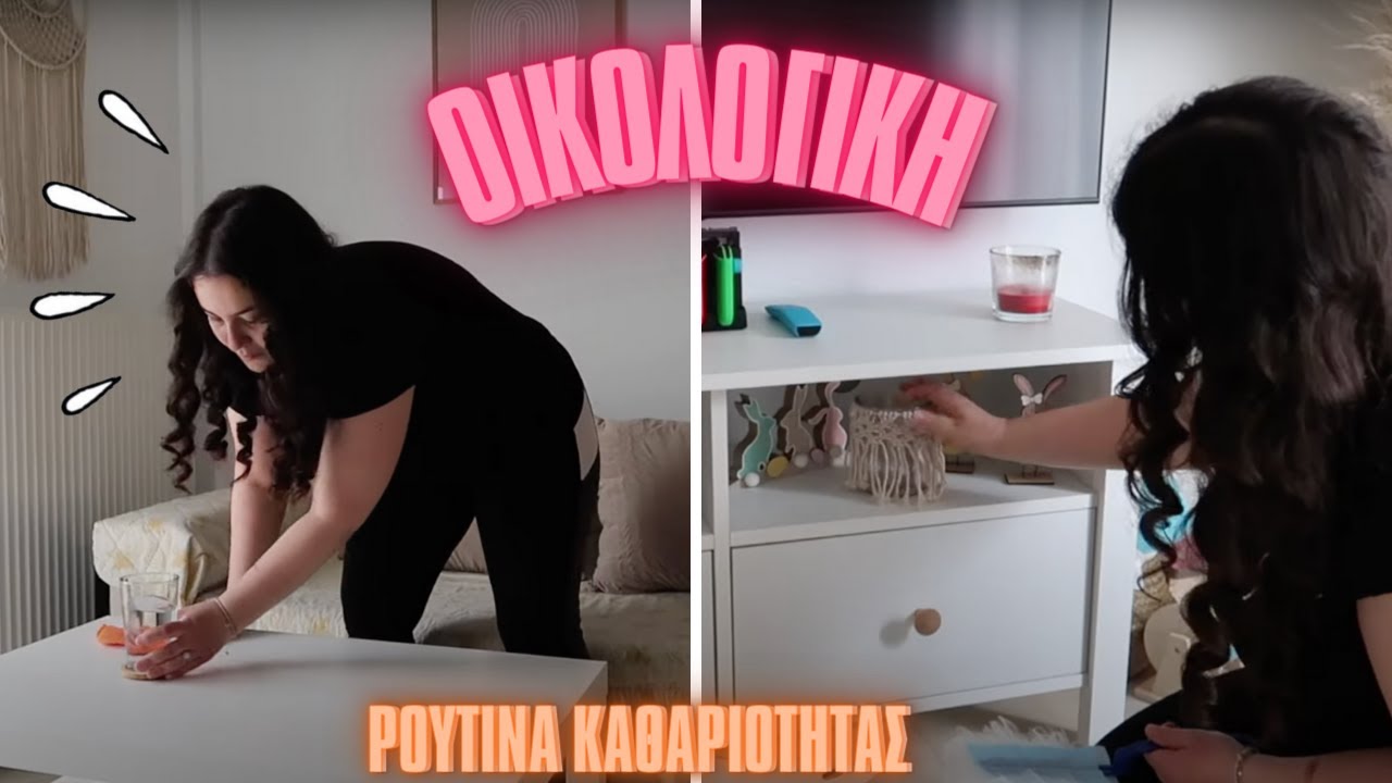 ΠΩΣ ΚΑΘΑΡΙΖΩ ΤΟ ΣΠΙΤΙ ΜΟΥ ΟΙΚΟΛΟΓΙΚΑ Theano Mpogiatzoglou Youtube