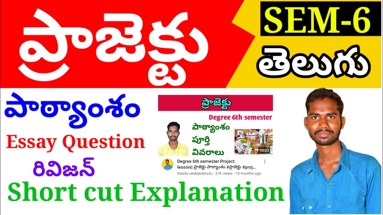 Degree 6th semester Telugu Project lesson short cut Explanation - YouTube