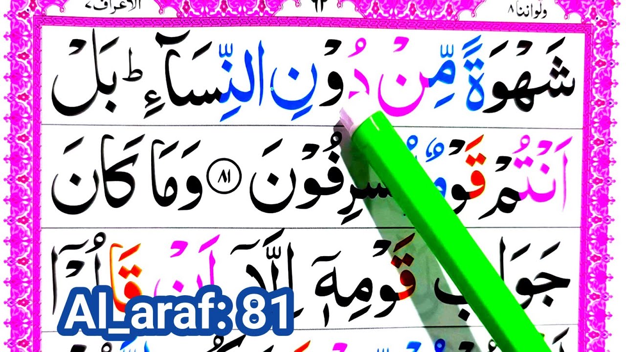 Learn Surah Al-Araf Verse 81 word by word - YouTube
