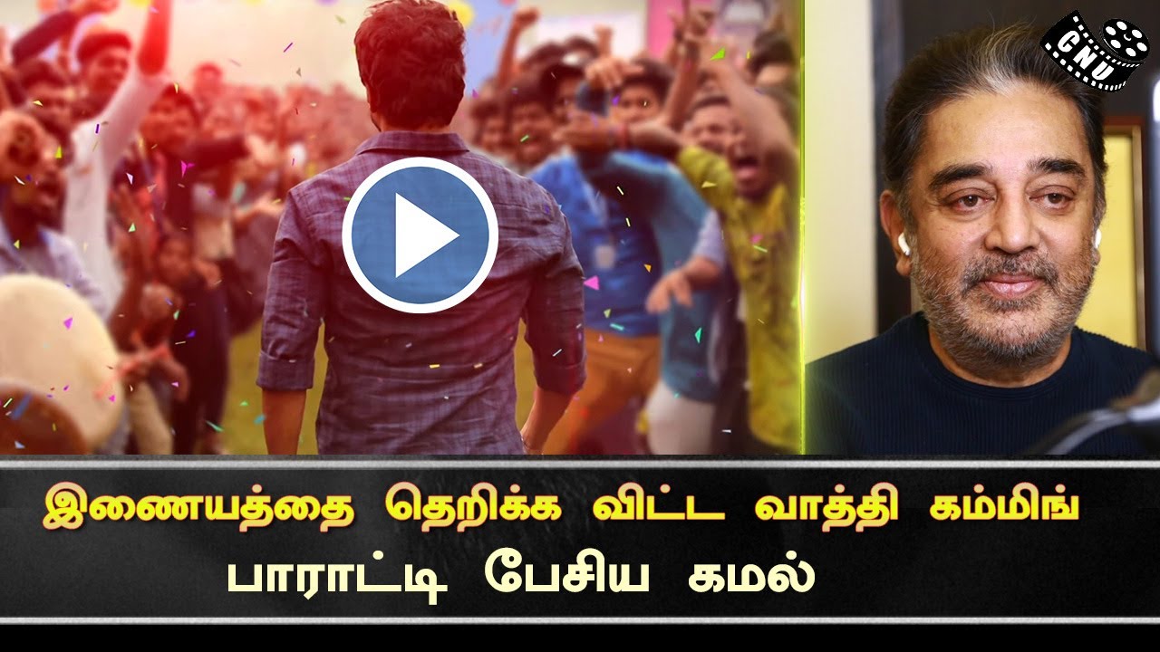 Vaathi Coming Video Song - Thalapathy Vijay Massive Step | Kamal ...