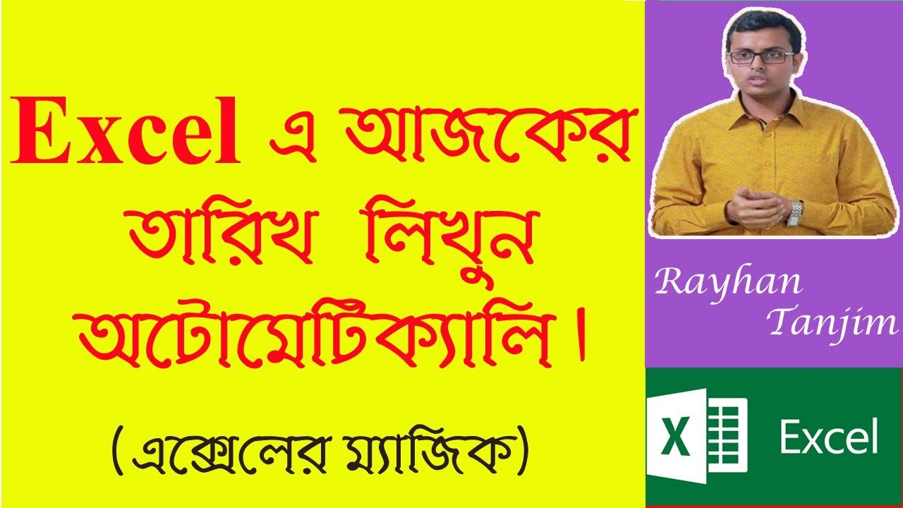 How To Use Today Function In Excel MS Excel Tutorial Bangla YouTube how-to-use-today-function-in-excel-ms-excel-tutorial-bangla-youtube