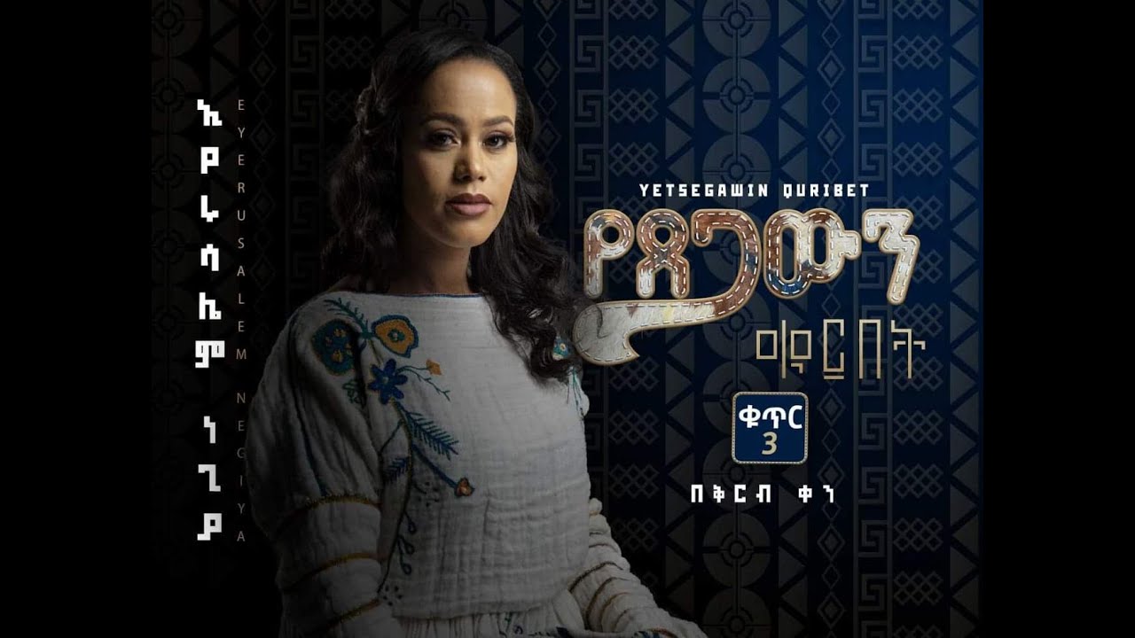 Leka Yayegnal - Eyerusalem Negiya | Lyrics video - YouTube