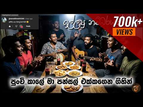 Mage paukara mithuro nisa | මාගේ පවුකාර මිතුරෝ නිසා | සුපිරියට වැදුන නම්බරයක්