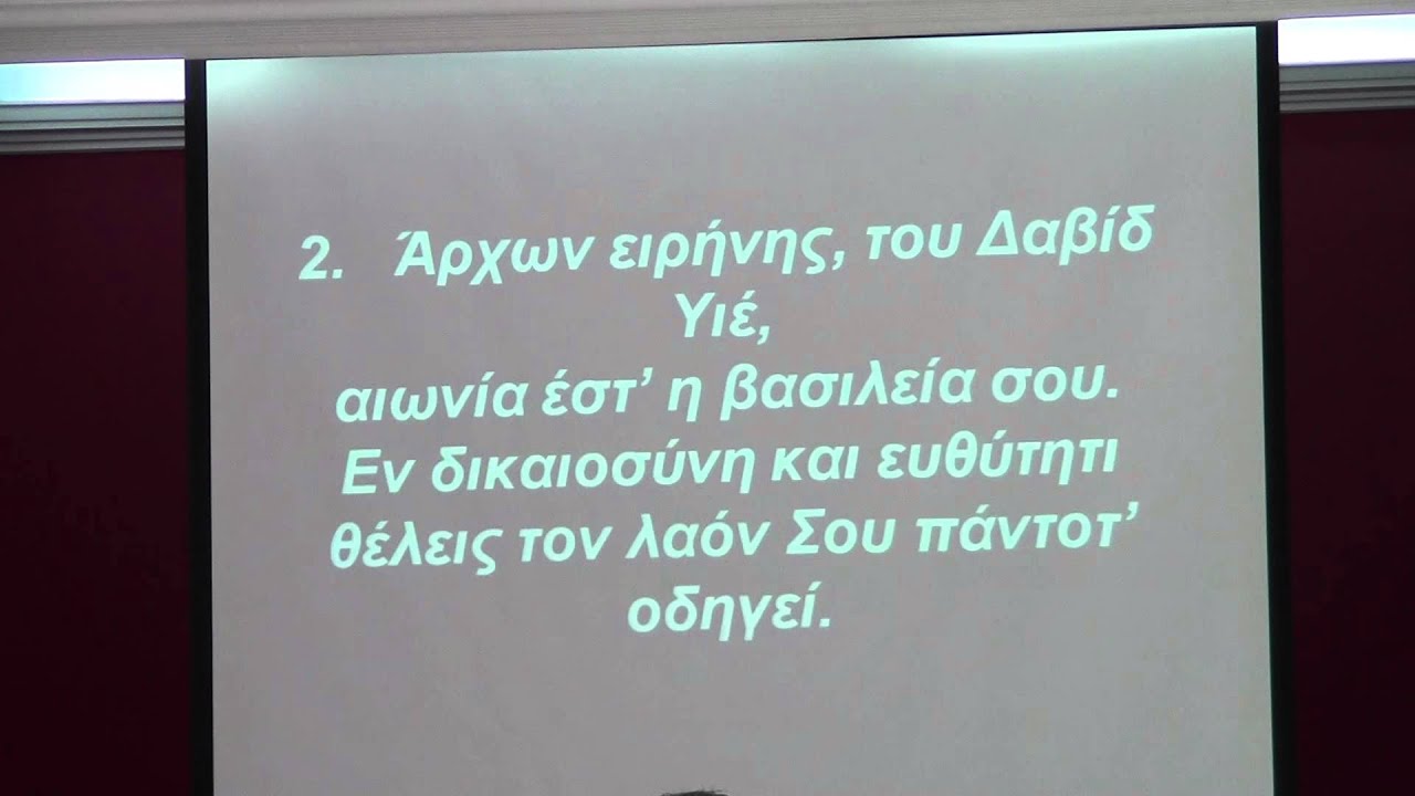 ΕΥΦΡΑΝΘΗΤΙ Ω ΘΥΓΑΤΕΡ ΣΙΩΝ - YouTube