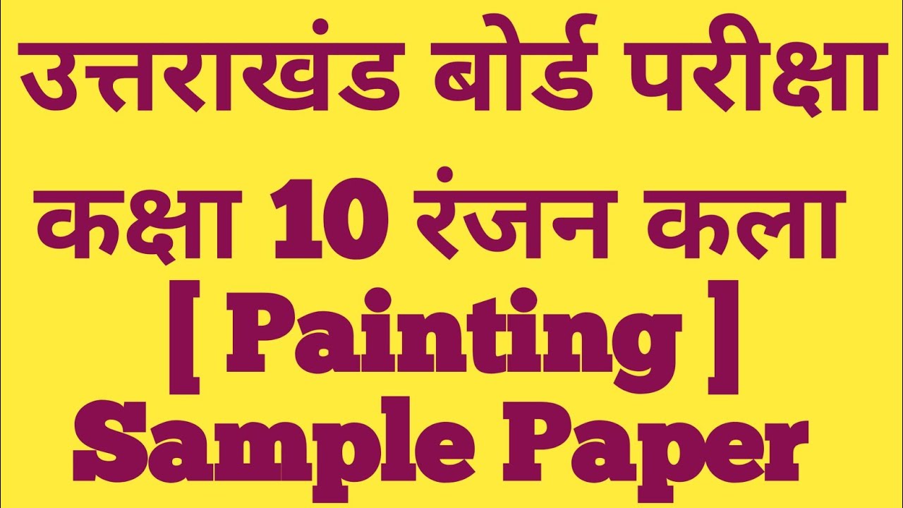 Class 10 Painting Sample Paper 2024 solutions | UK Board Class 10th Art ...