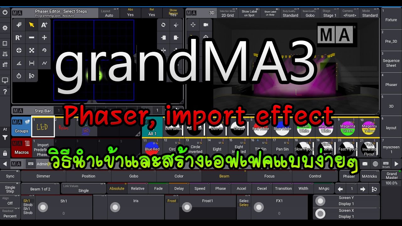 Grand MA3 PC: Phaser, Import effect วิธีสร้างและนำเข้าเอฟเฟคสำเร็จรูปแบบเข้าใจง่าย #grandma3 ...
