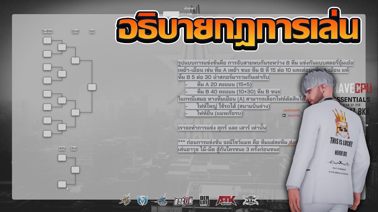 บ็อบบี้ดูมักกาเหว่าอธิบายกฎการเล่น All Star ARENA | GTA V FiveM ...