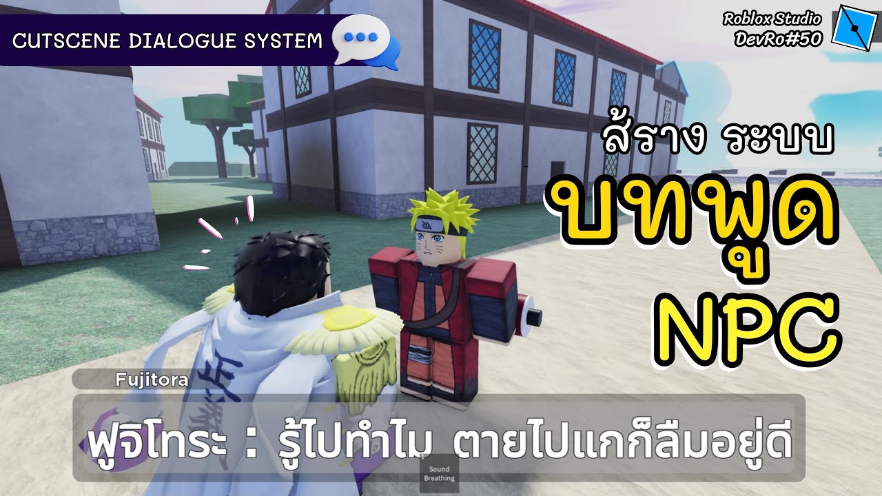 สร้างระบบ "บทพูด" NPC | DevRo#50 - YouTube