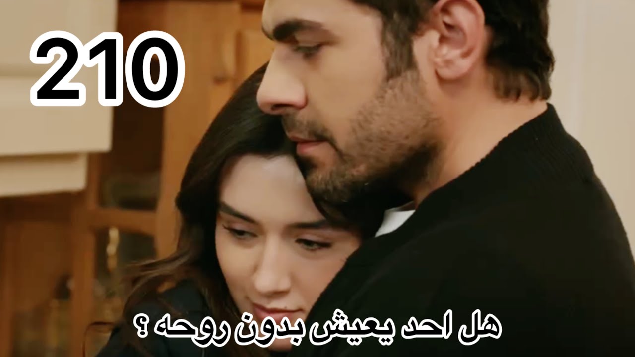 تل الرياح تحليل اعلان الحلقة 210 خليل ينقذ زينب ف اخر لاحظه وطرد جوزيده من القصر - YouTube