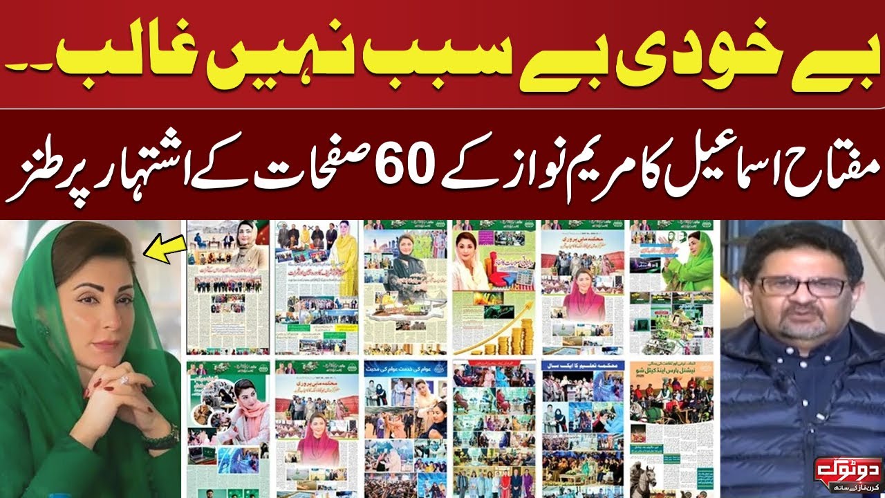 Maryam Nawaz’s 60-Page Advertisement | Miftah Ismail Lashes Out at ...