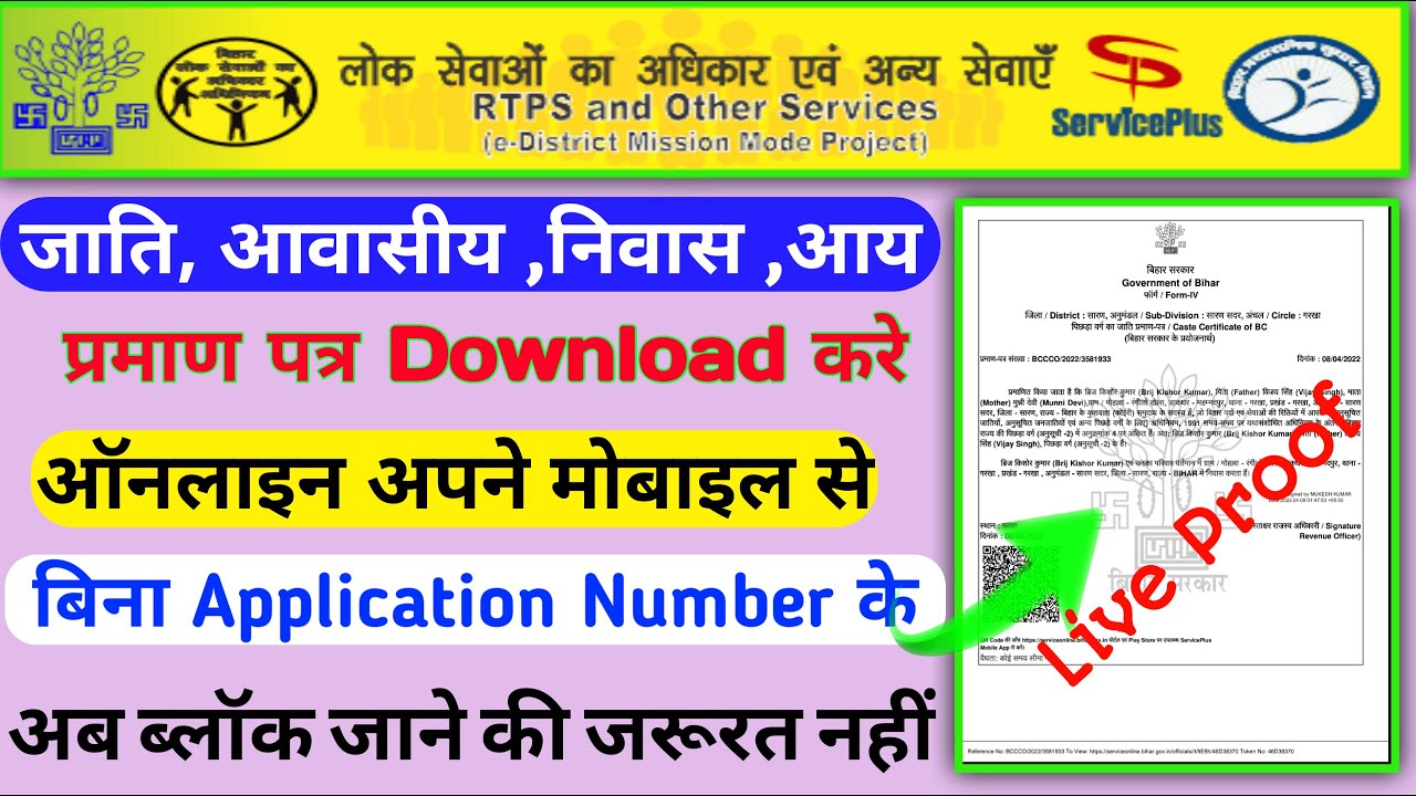 How to Download Digitally signed Income/ Caste/Residence certificate in ...