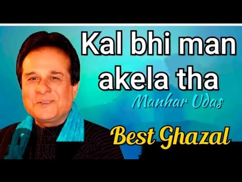 Kal Bhi Mann Akela Tha Aaj Bhi Akela Hai | Best Ghazal of Manhar Udhas | Manhar Udhas Ghazal |