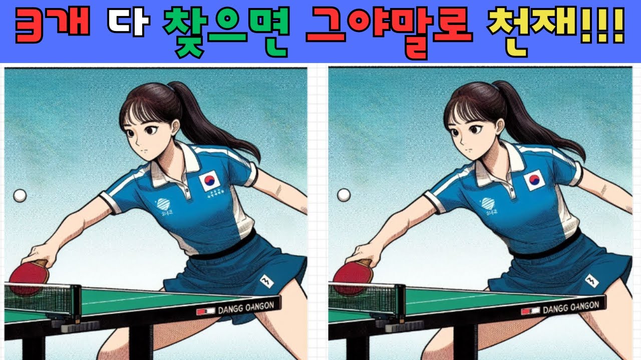 【다른그림찾기치매예방】1 사람들밖에 찾지 못한 바로 그 게임【틀린그림찾기두뇌운동숨은그림찾기find The Difference치매예방퀴즈】 124 Youtube