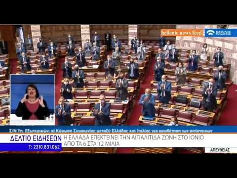 Η ΕΛΛΑΔΑ ΕΠΕΚΤΕΙΝΕΙ ΤΗΝ ΑΙΓΙΑΛΙΤΙΔΑ ΖΩΝΗ ΣΤΟ ΙΟΝΙΟ ΑΠΟ ΤΑ 6 ΣΤΑ 12 ...