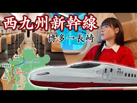 当たり席から始まる長崎旅！リレーかもめ→西九州新幹線【女子鉄道旅】