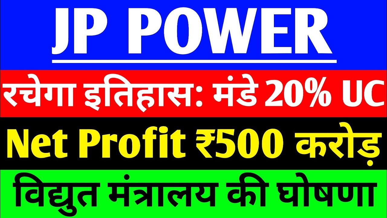 JP POWER Share रचेगा इतिहास : मंडे 20% UC | JP POWER share Big news ...