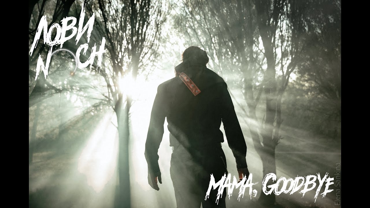 Lovi Noch - "Mama, Goodbye" (Official Video A) - YouTube