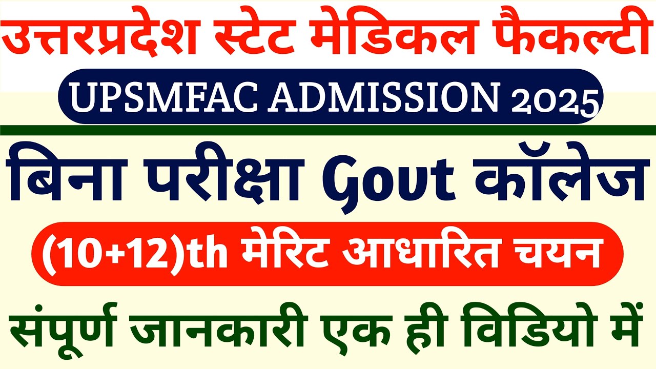 Uttar pradesh state medical faculty application form 2025|Upsmfac ...
