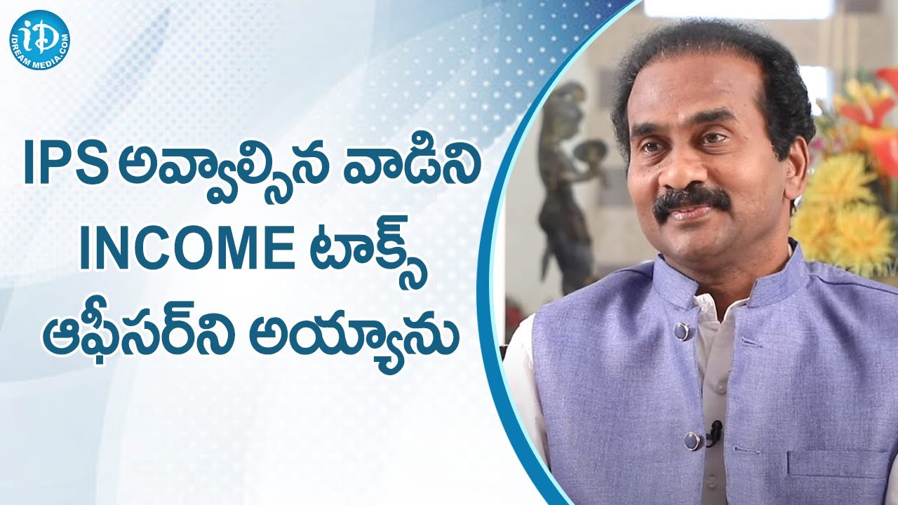 IPS అవ్వాల్సిన వాడిని INCOME టాక్స్ ఆఫీసర్ ని అయ్యాను- M Bhupal Reddy ...