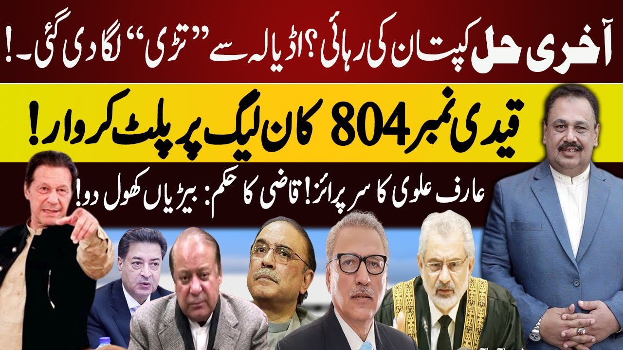 Imran Khan's Historic Meeting in Adiala: Qazi Faez Isa in Action | Arif ...