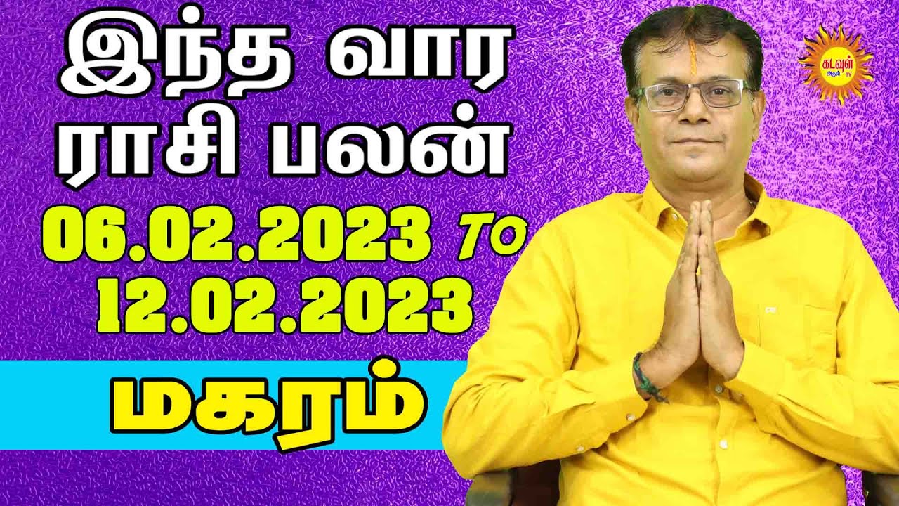 Maharam Weekly Rasi Palan | Weekly Horoscope February 05 -12 வார ...