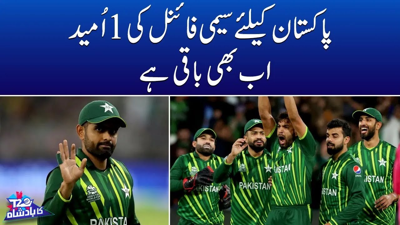 Pakistan kay liya semi final ki 1 umeed baqi hai | Shahid Afridi | T20 ...