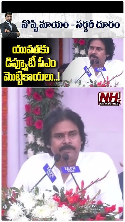 యువత పై పవన్ షాకింగ్ కామెంట్స్ AP Dy CM Pawan Kalyan | #pawankalyan #janasena #shorts | NHTV ...