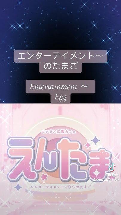 Entama, a Concept Cafe in Akihabara, is now on the Moe Handbook / 秋葉原のコンセプトカフェ、えんたまがMoe Handbook ...