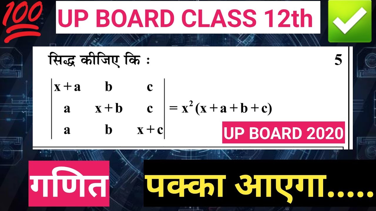 Important questions for up board class 12th math | Determinants ...