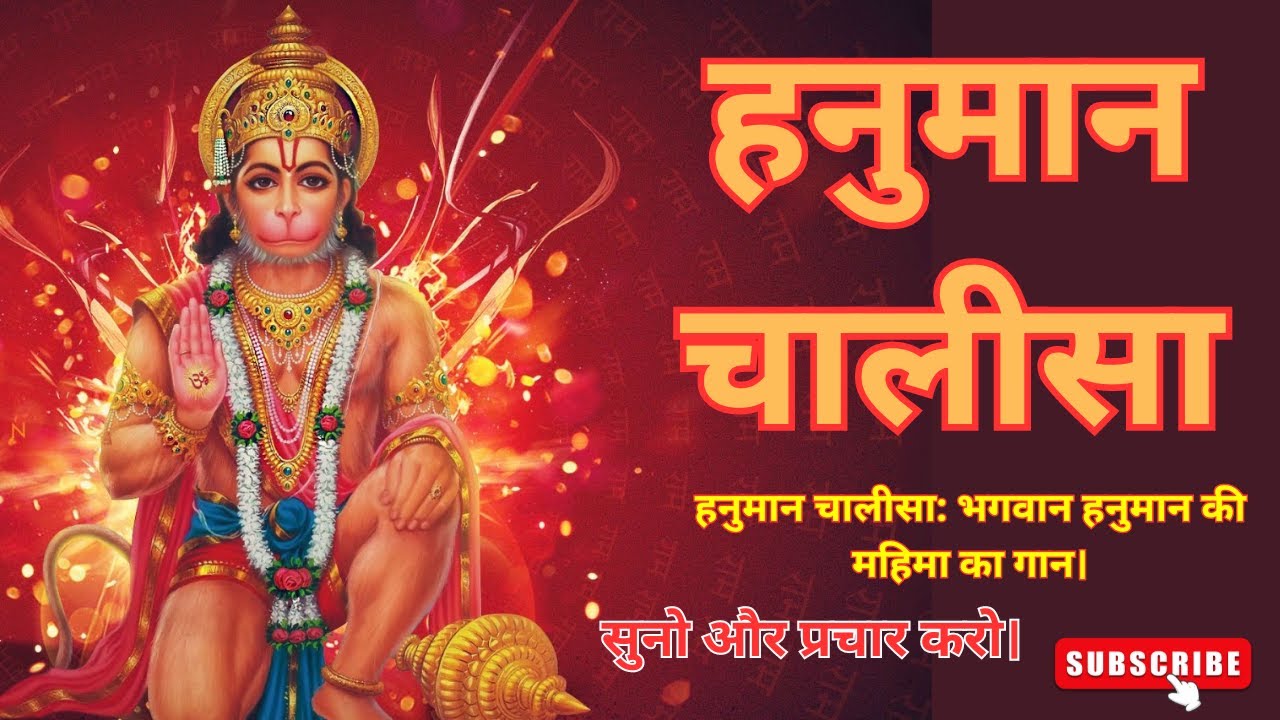 Hanuman Chalisa: Symbol of the Glory and Devotion of Lord Hanuman - YouTube